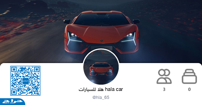 هلا للسيارات hala car | موقع حراج