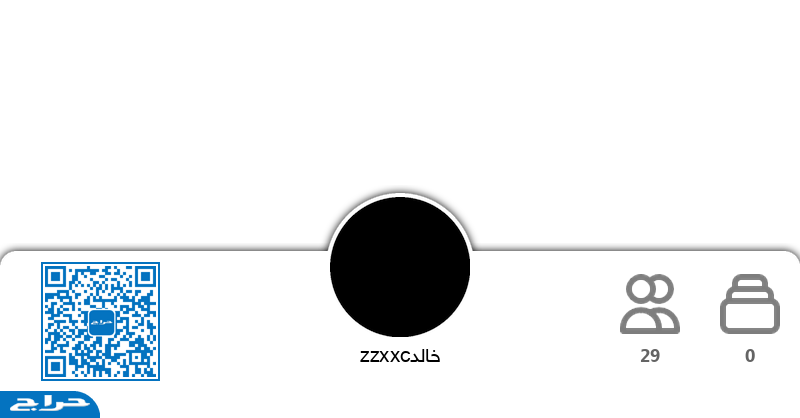 zzxxcخالد | موقع حراج